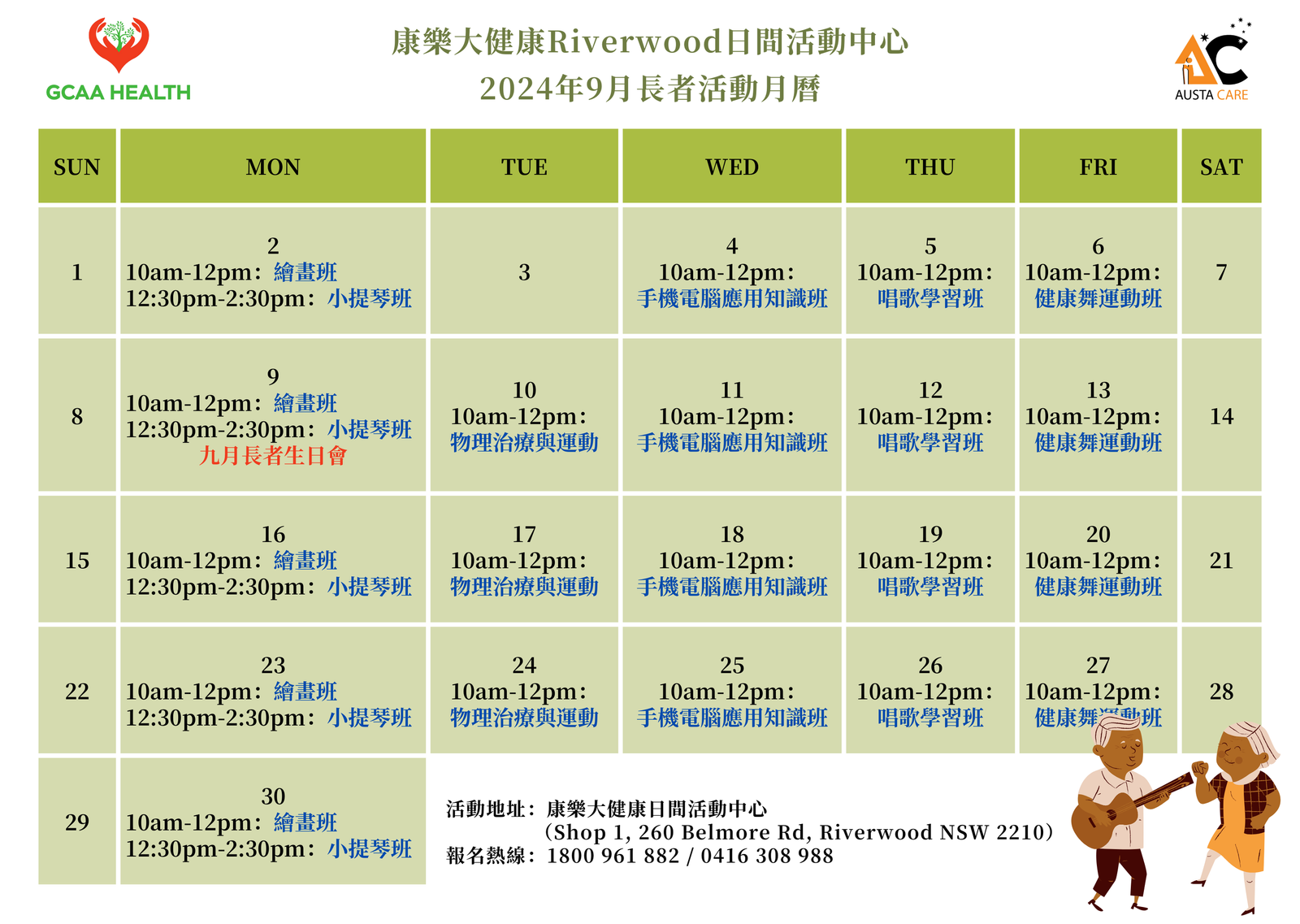 日間活動中心 – gcaahealth